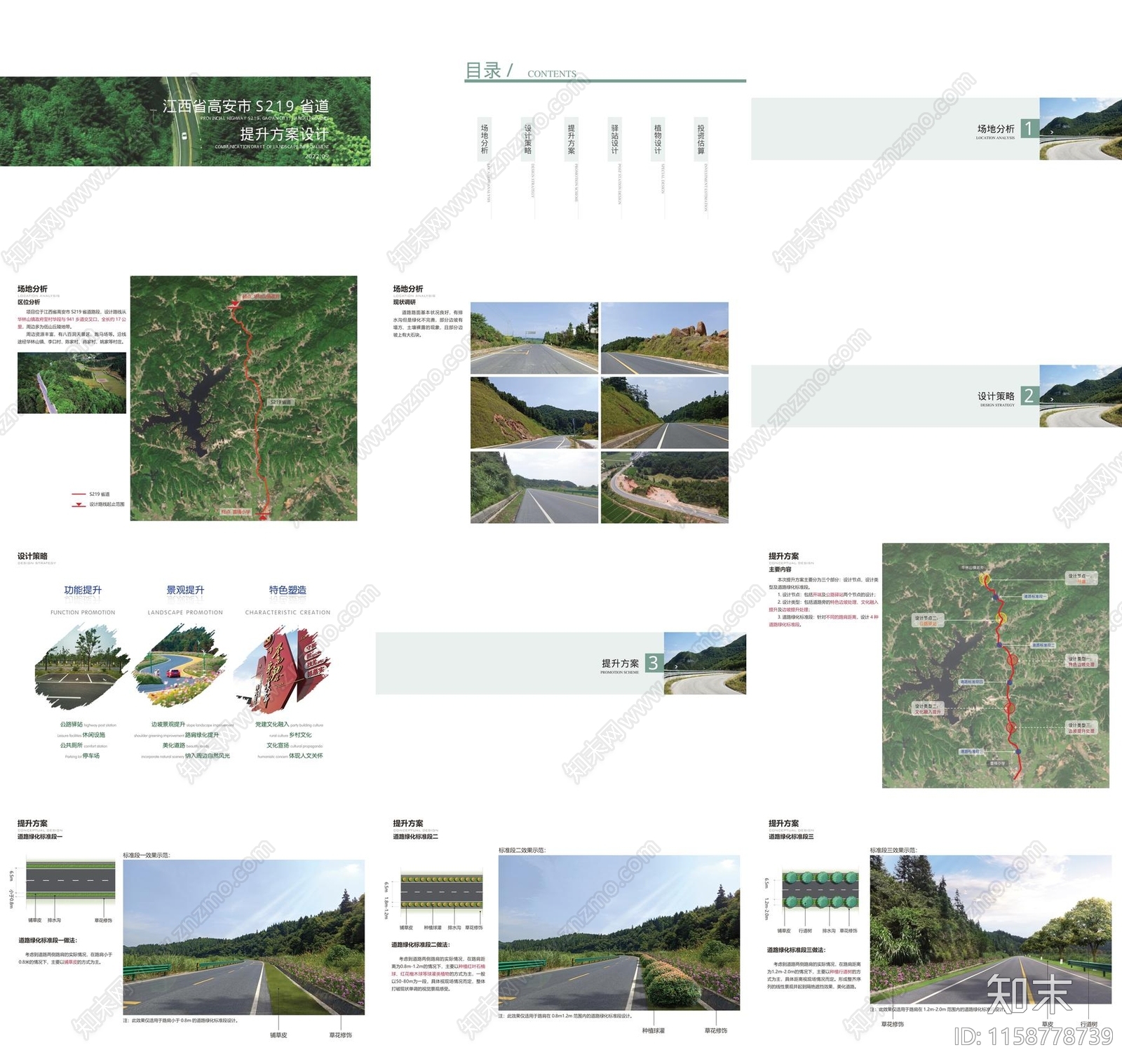 现代S219省道道路提升及公路驿站建设项目方案文本下载【ID:1158778739】_【知末方案文本库】