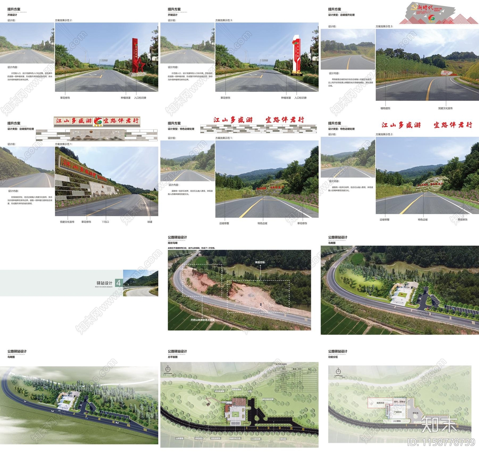 现代S219省道道路提升及公路驿站建设项目方案文本下载【ID:1158778739】_【知末方案文本库】