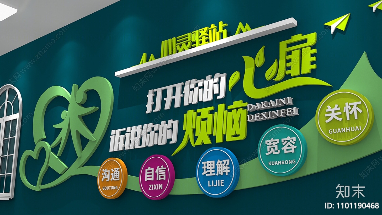 现代心理咨询室文化宣传墙3d模型下载【id1101190468】知末3d模型网