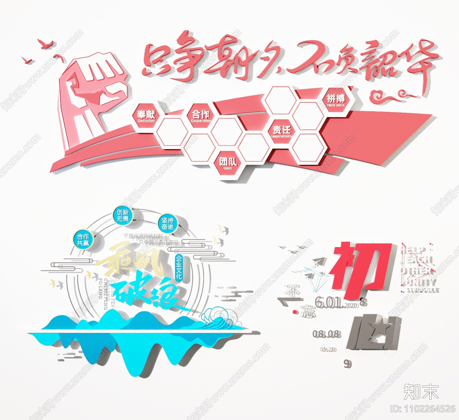 现代公司企业文化宣传墙3d模型下载【id1102264526】知末3d模型网