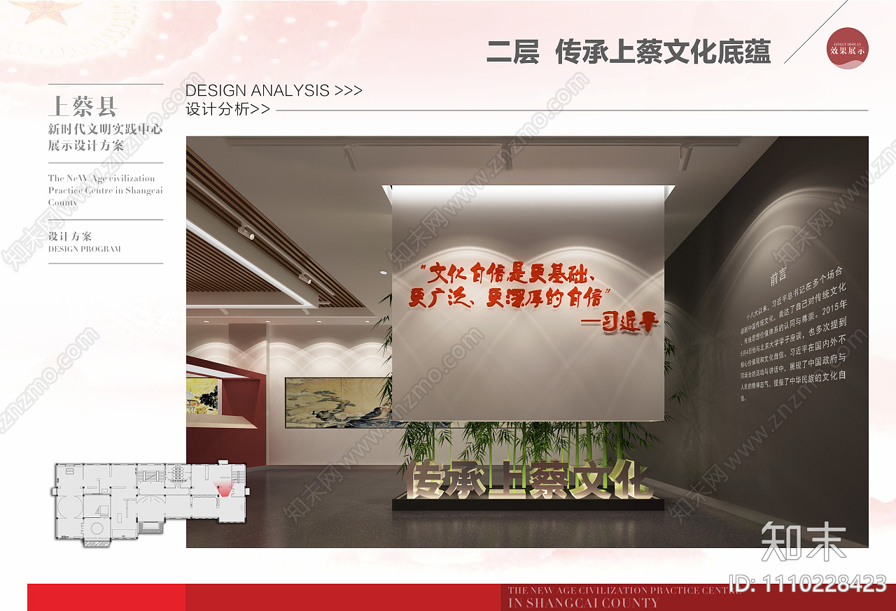 党建红色展厅新时代文明实践所方案文本下载【ID:1110228423】_【知末方案文本库】