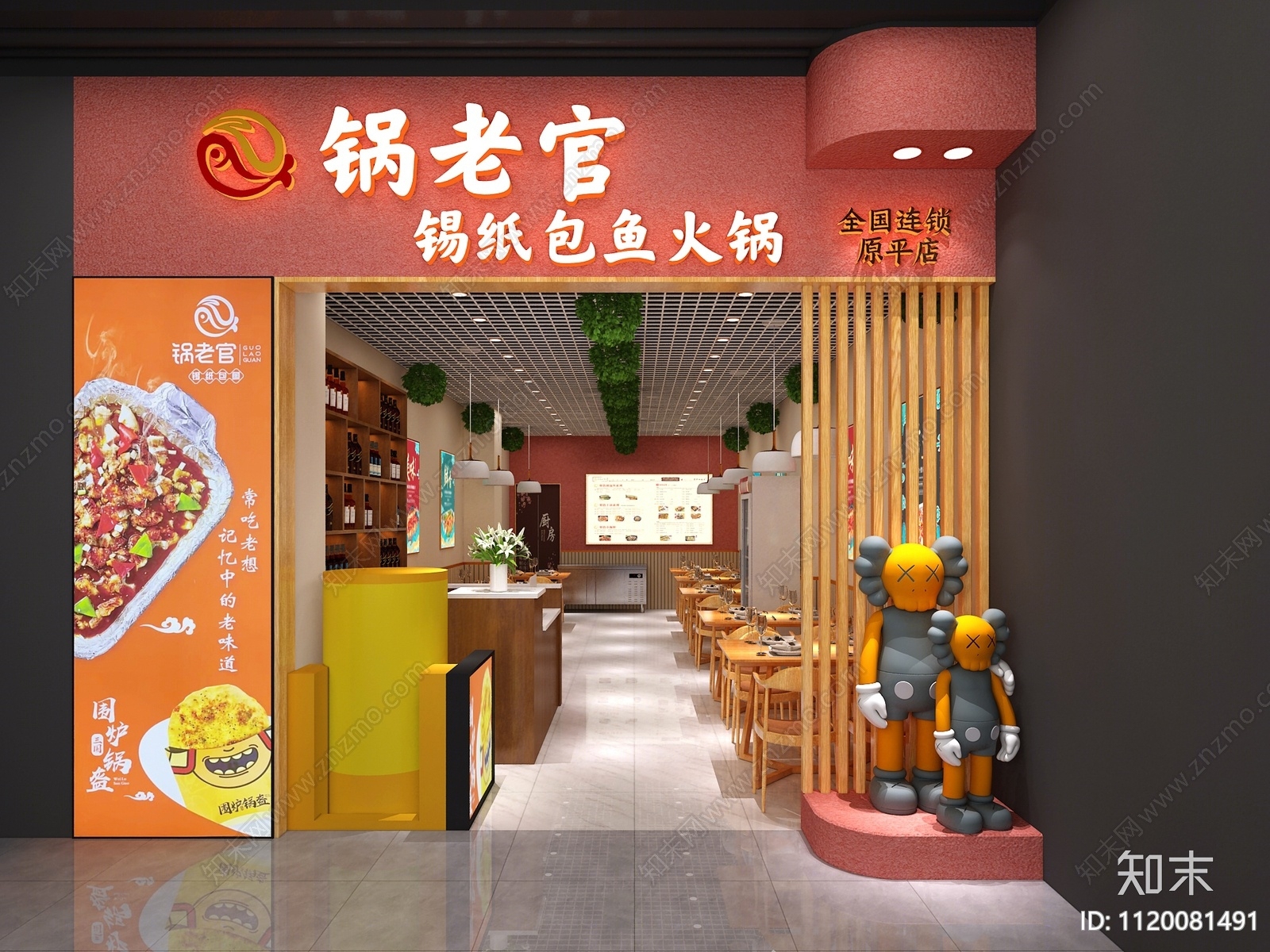 现代纸包鱼火锅餐厅门头3d模型下载【id1120081491】知末3d模型网