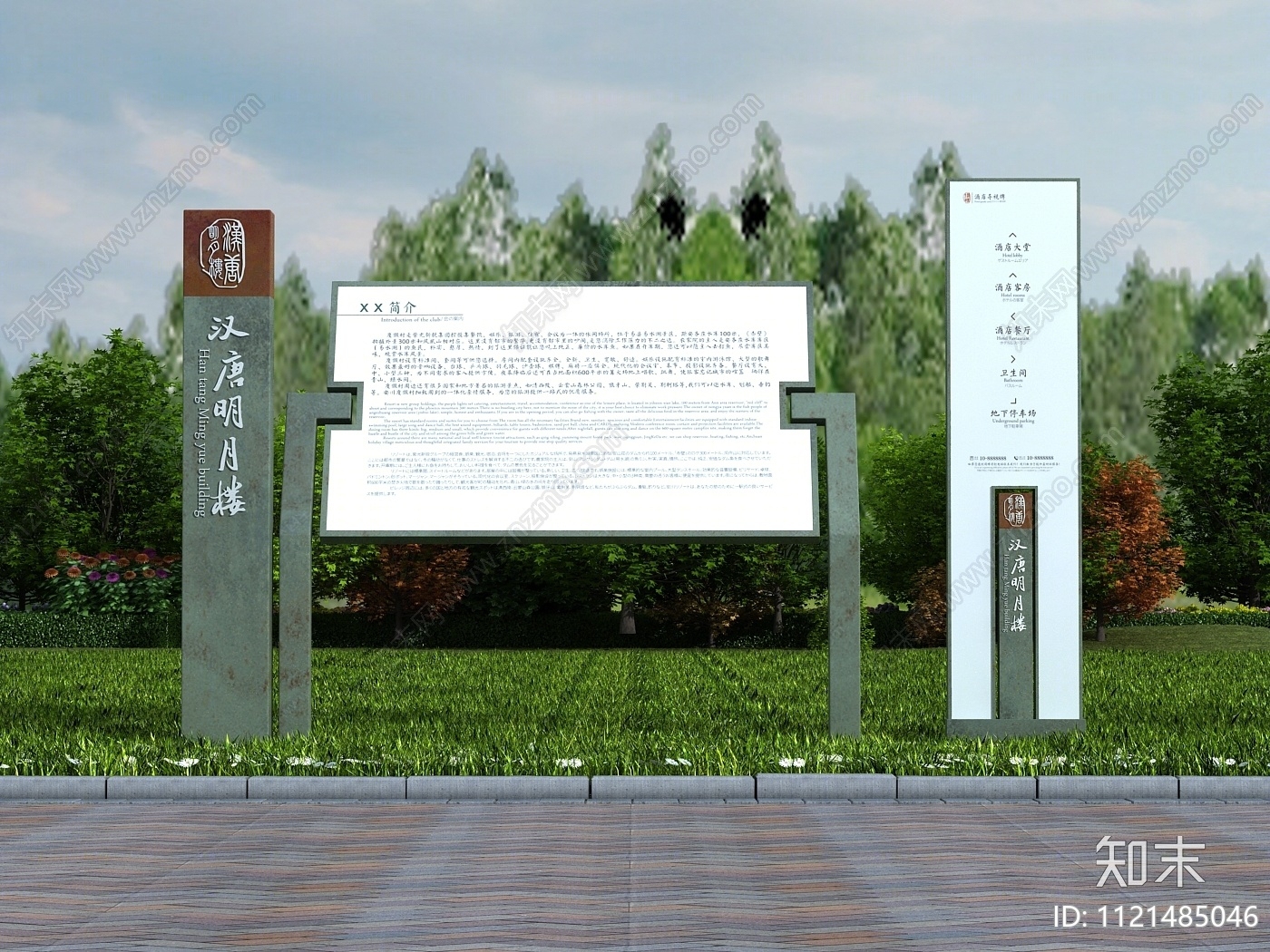 现代导视牌3d模型下载【id1121485046】知末3d模型网