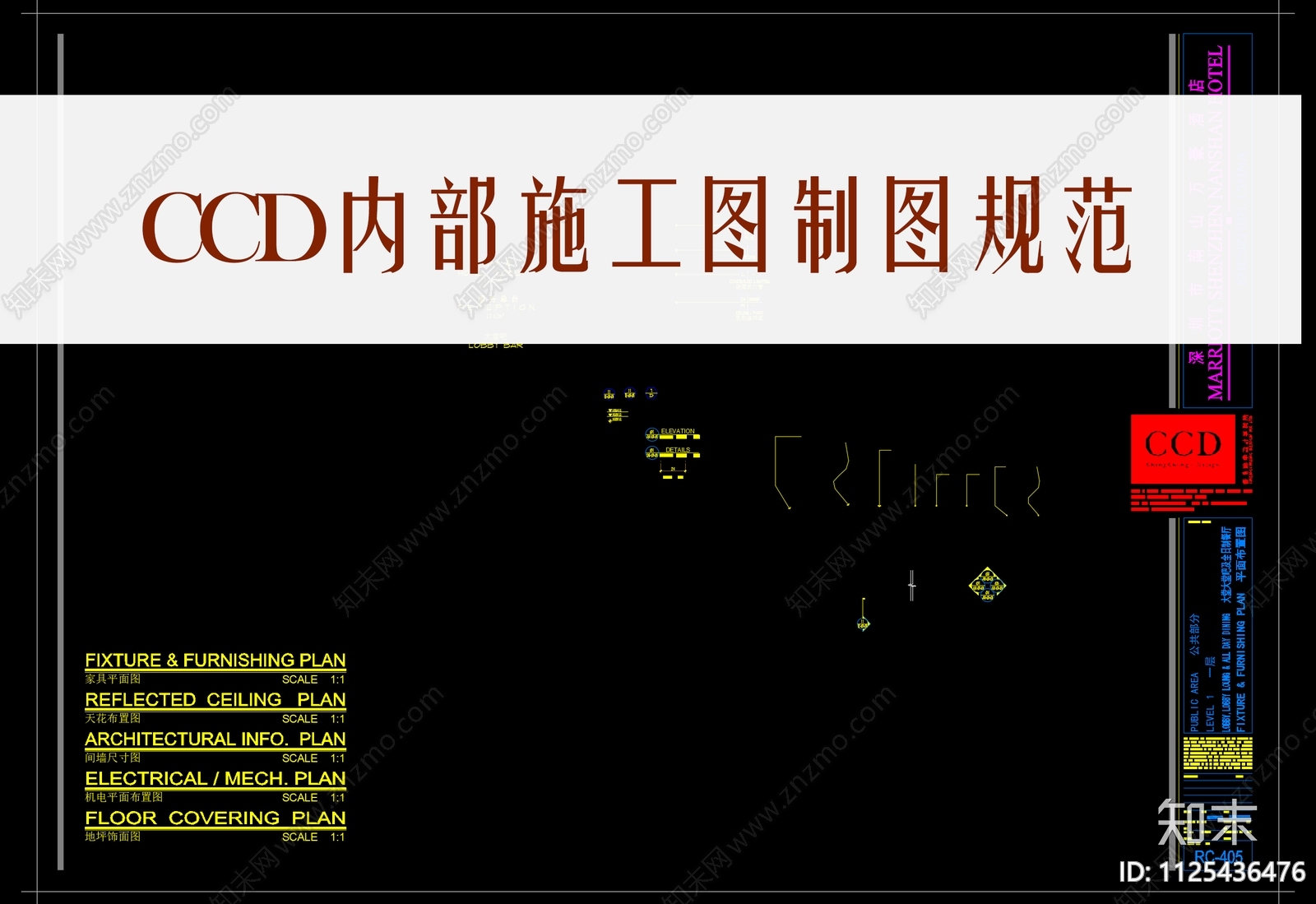 现代简约CCD制图规范施工图下载【ID:1125436476】_知末案例馆