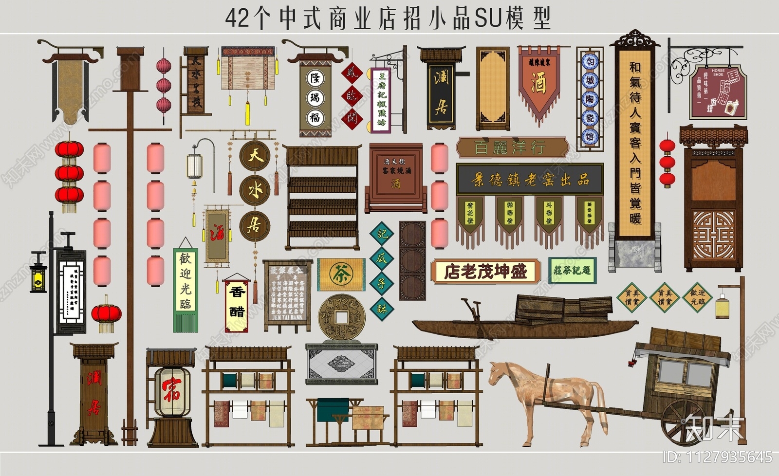 店招su模型下载【id1127935645】知末su模型网