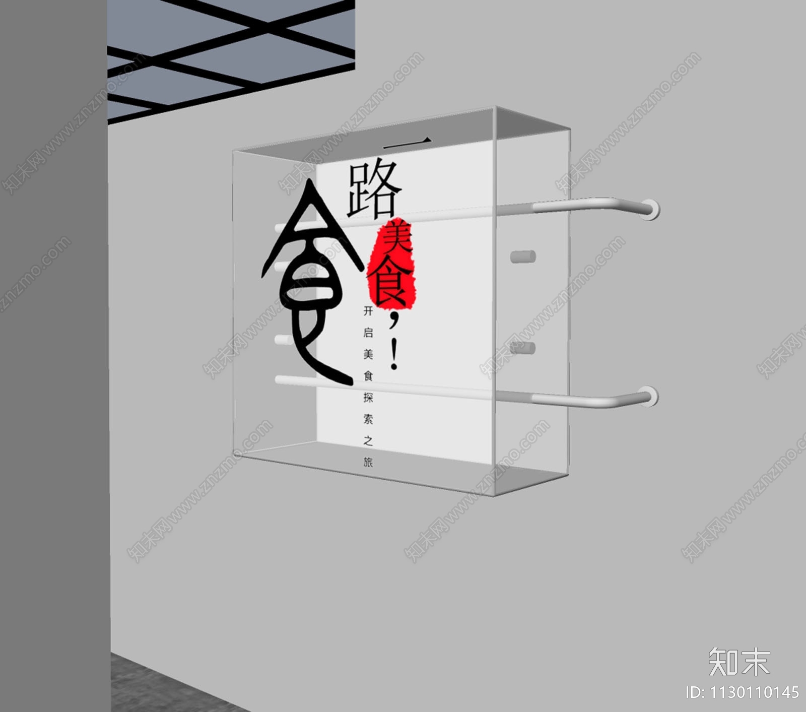 现代店招亚克力灯箱su模型下载【id1130110145】知末su模型网