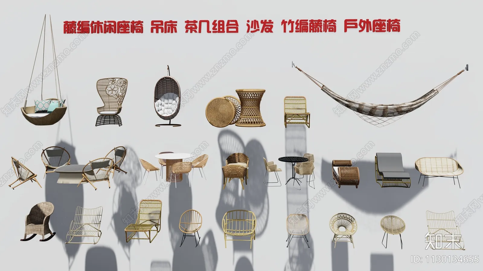 现代藤编休闲座椅吊床茶几组合沙发竹编藤椅户外座椅su模型【id1130134655】知末su模型网