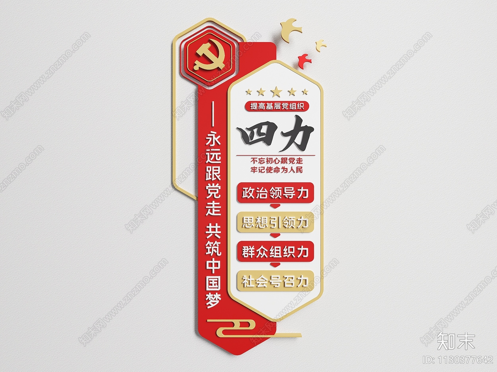 现代党建文化宣传墙3d模型下载【id1130377642】知末3d模型网