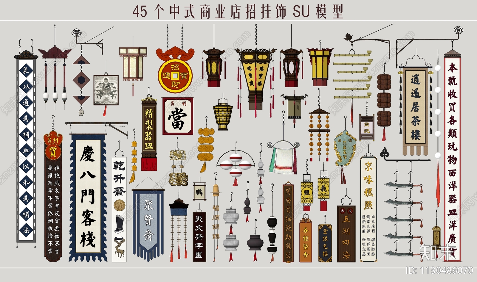 商业店招su模型下载【id1130486070】知末su模型网