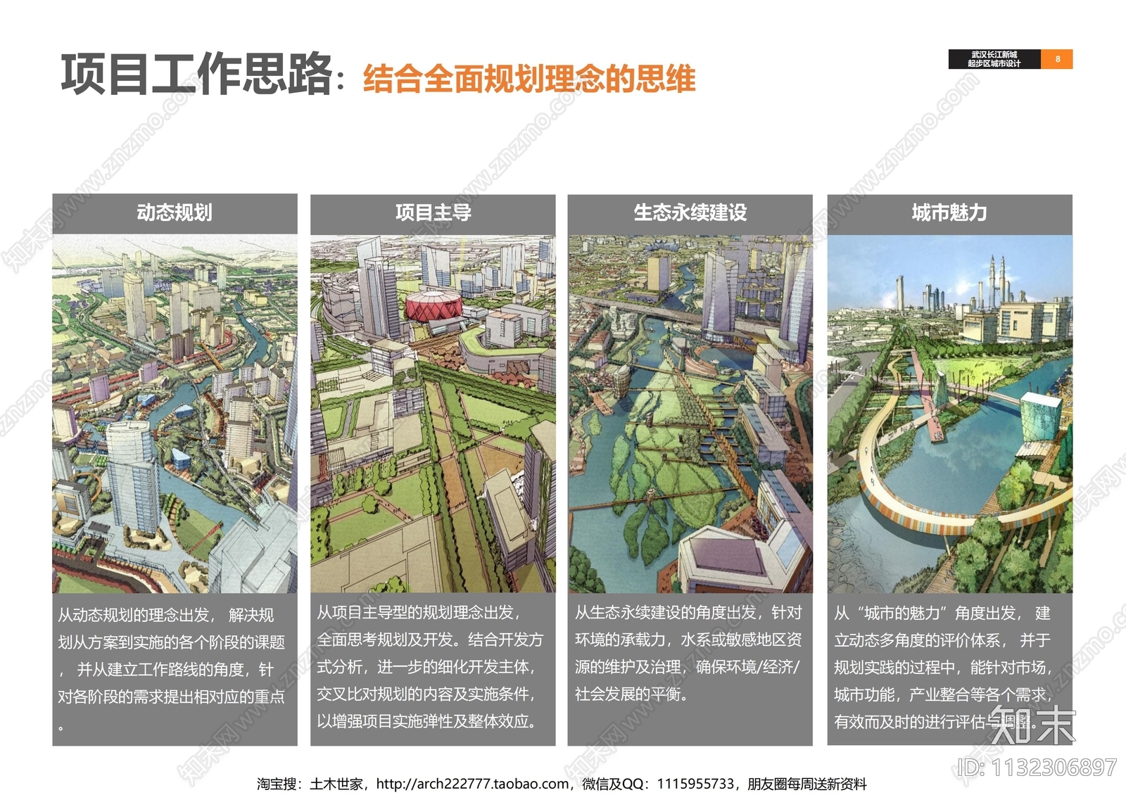 AECOM下载【ID:1132306897】_【知末方案文本库】