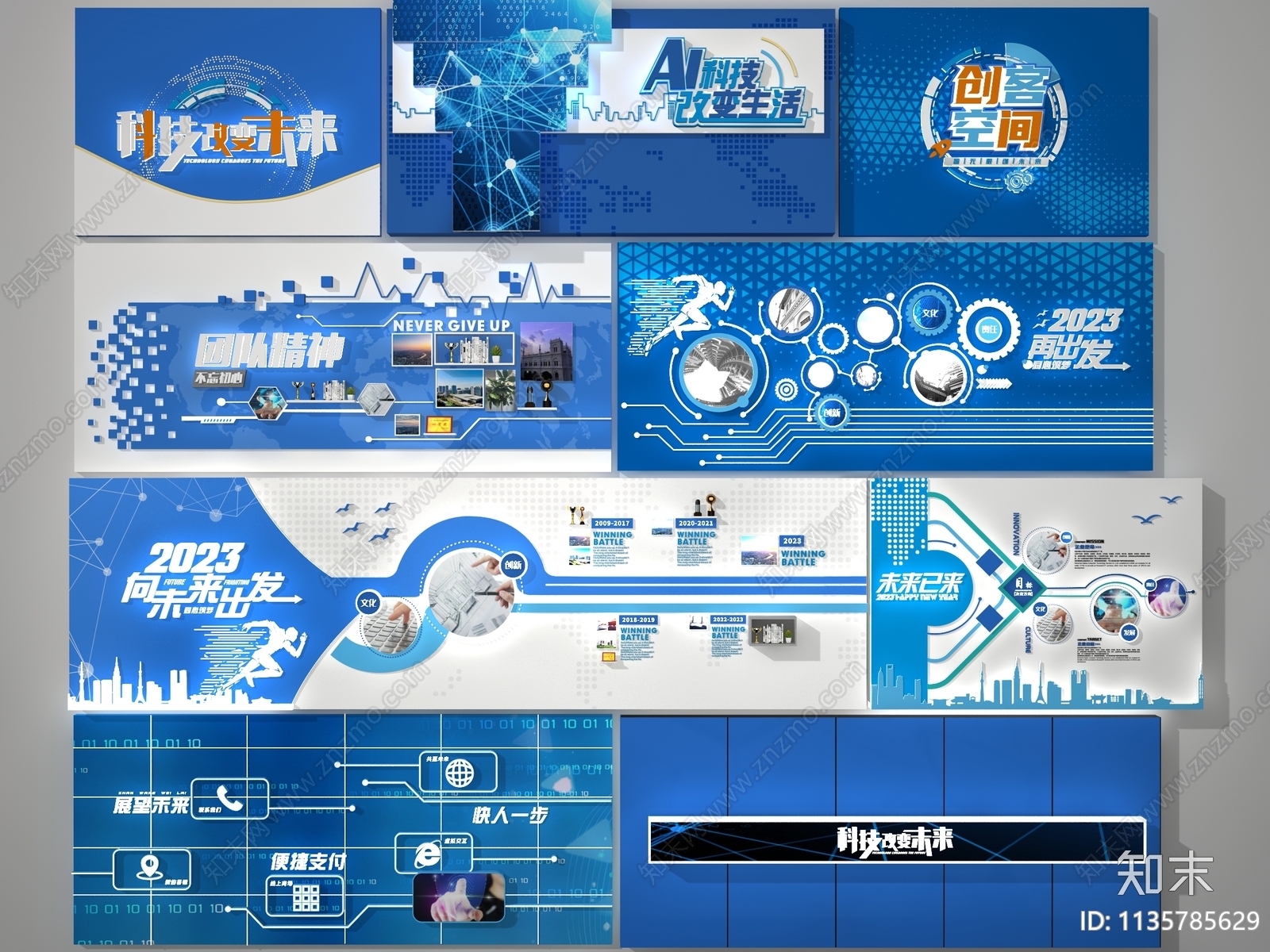 现代科技企业文化墙3d模型下载【id1135785629】知末3d模型网
