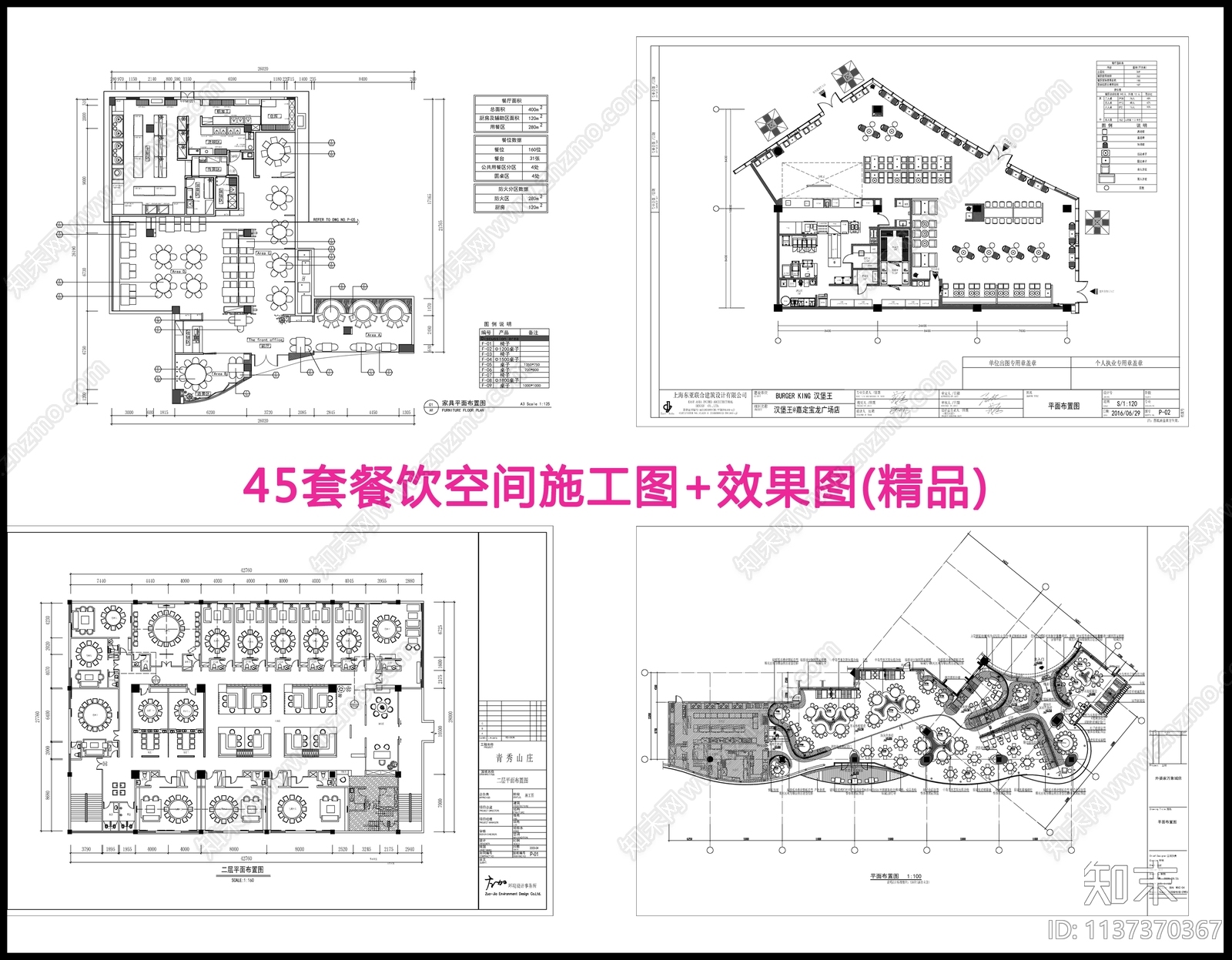 45套餐饮空间施工图下载【ID:1137370367】_知末案例馆