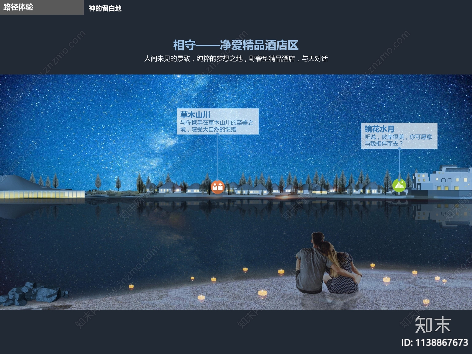 乌兰县茶卡盐湖光影度假区景观方案文本下载【ID:1138867673】_【知末方案文本库】