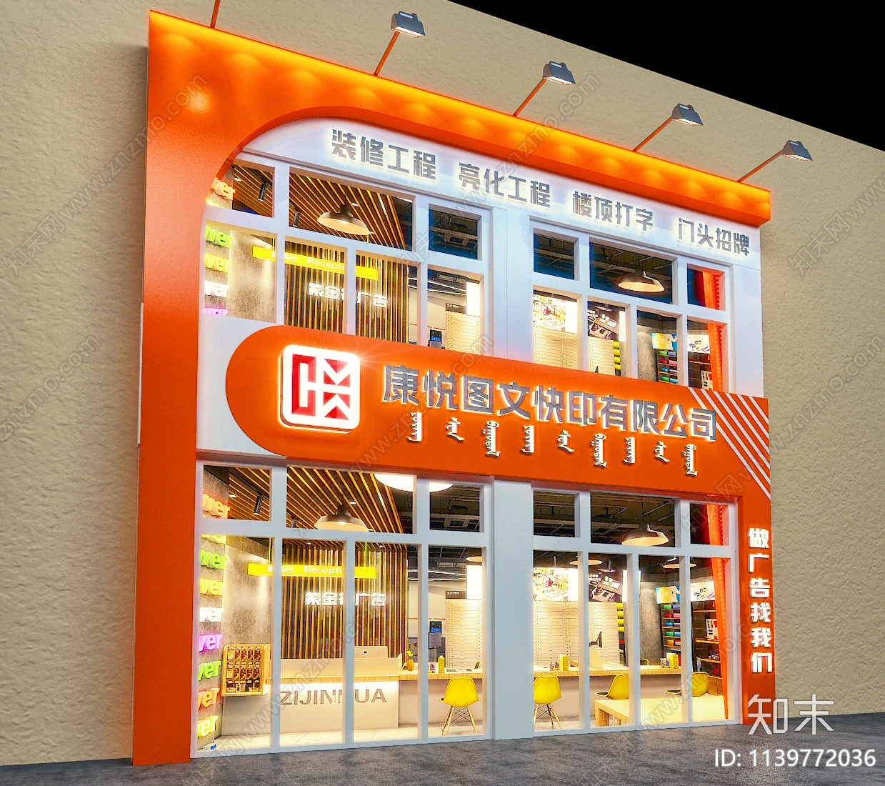 现代广告图文打印社门头门面3d模型下载【id1139772036】知末3d模型网