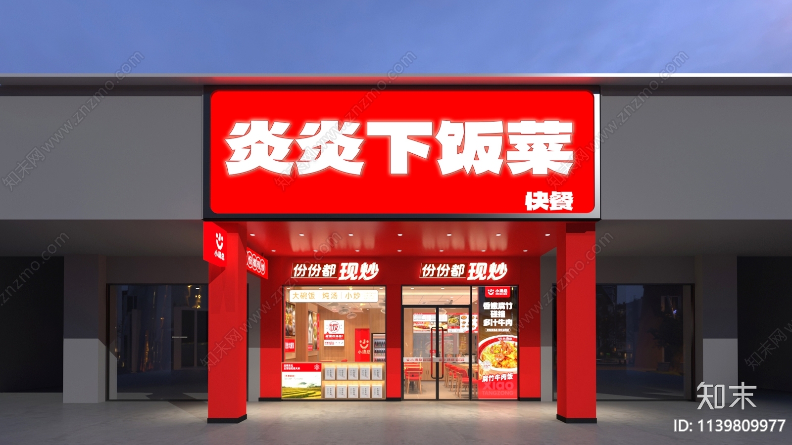 现代快餐连锁形象店门头门面3d模型下载【id1139809977】知末3d模型网