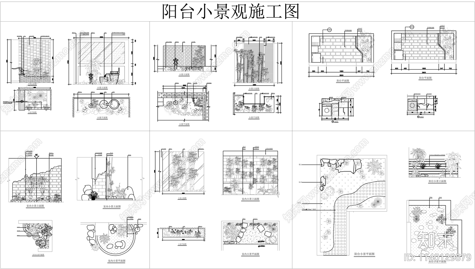 阳台小景观施工图下载【ID:1140129879】_知末案例馆