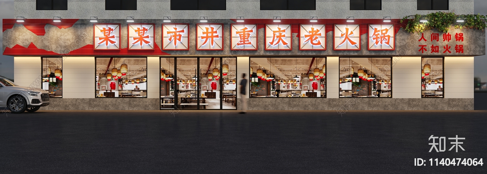 工业风火锅店门头门面3d模型下载【id1140474064】知末3d模型网