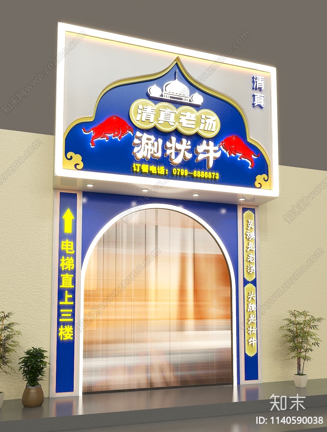 现代清真餐饮店门头门面3d模型下载【id1140590038】知末3d模型网