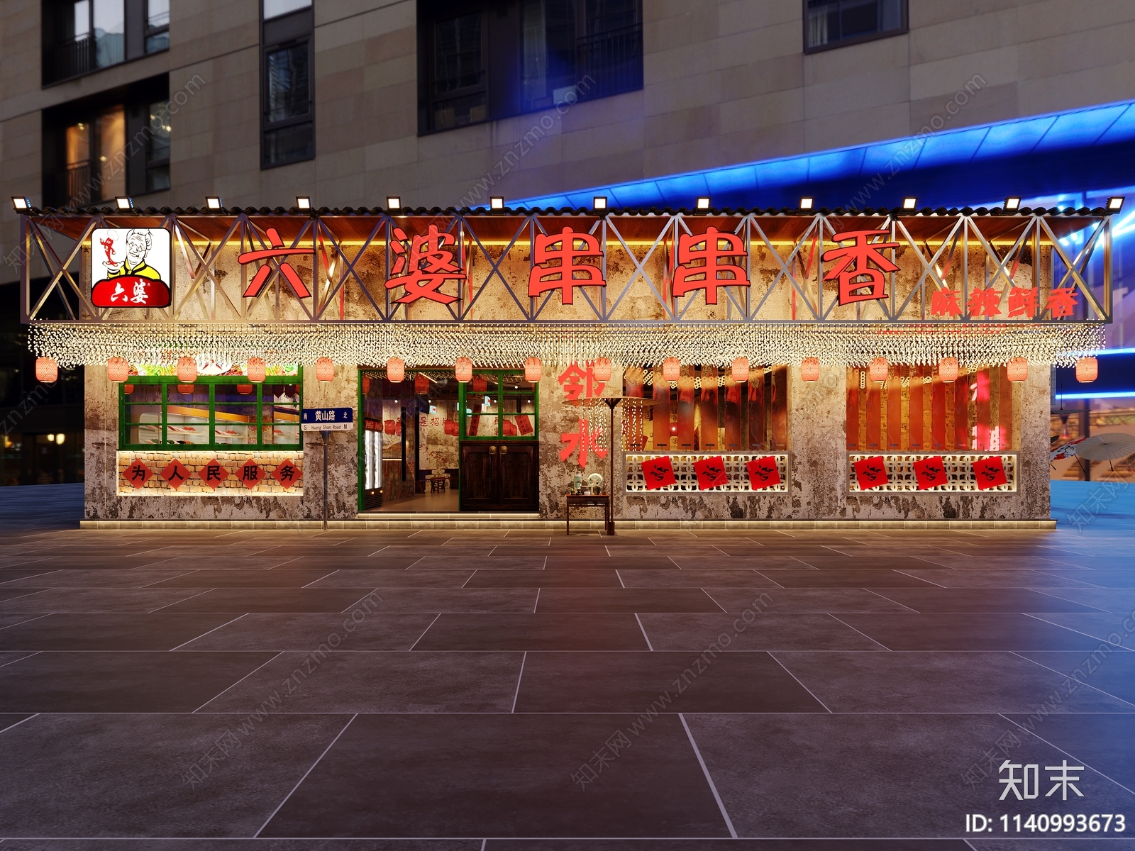 中式怀旧火锅店门头3d模型下载【id1140993673】知末3d模型网
