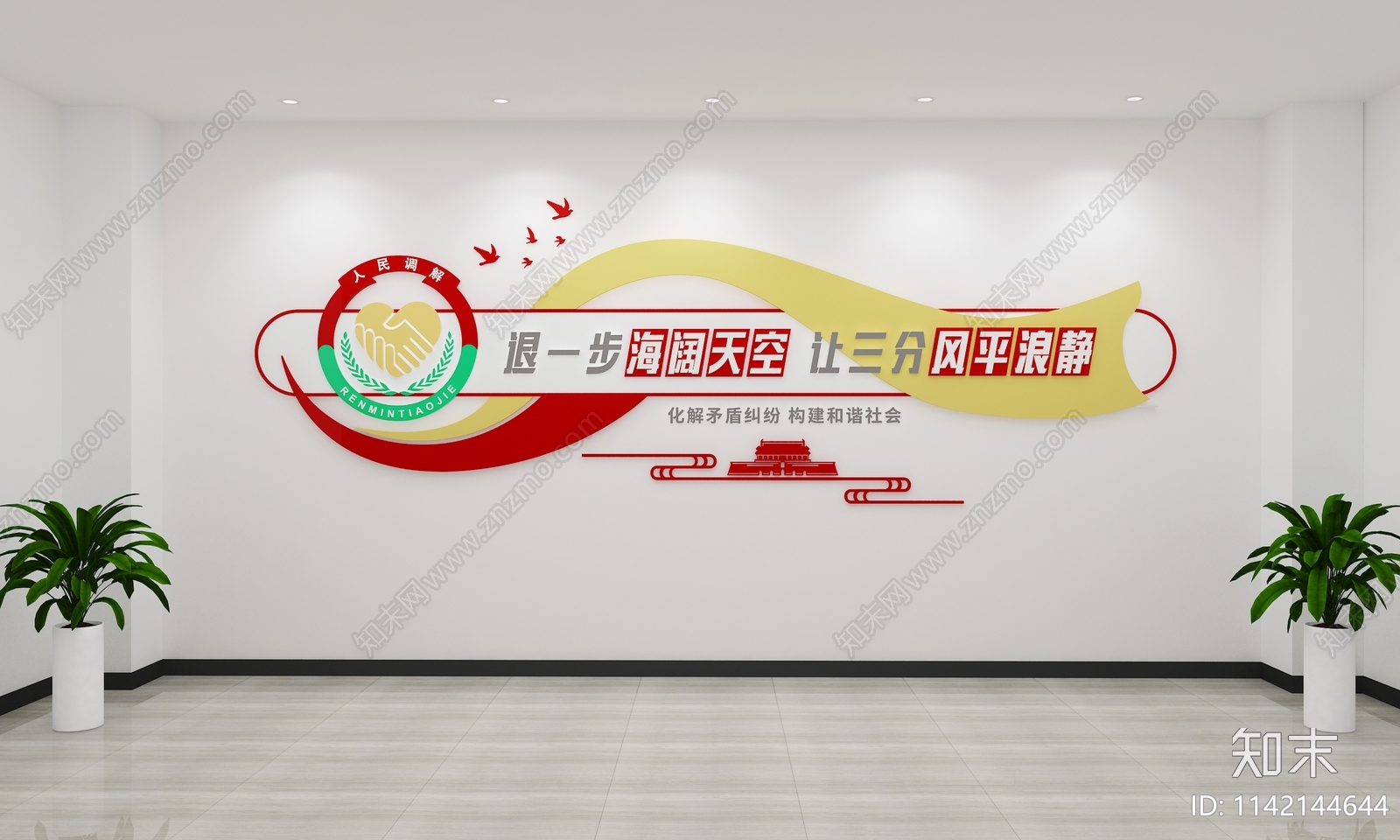 现代调解室文化墙3d模型下载【id1142144644】知末3d模型网