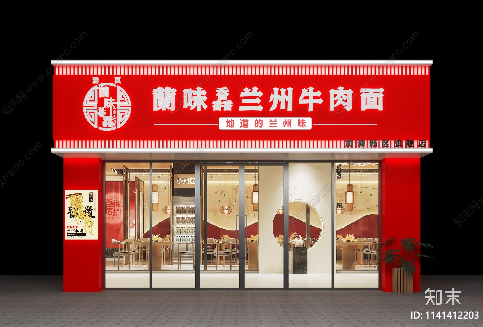 现代兰州拉面门头门面3d模型下载【id1141412203】知末3d模型网