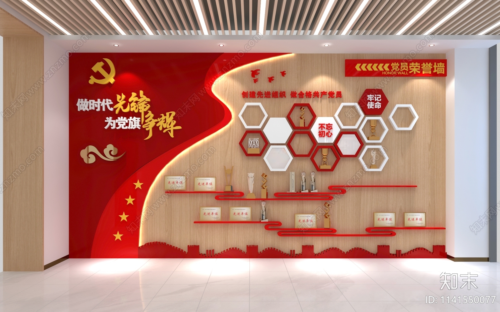 现代党建展厅文化墙3d模型下载【id1141550077】知末3d模型网