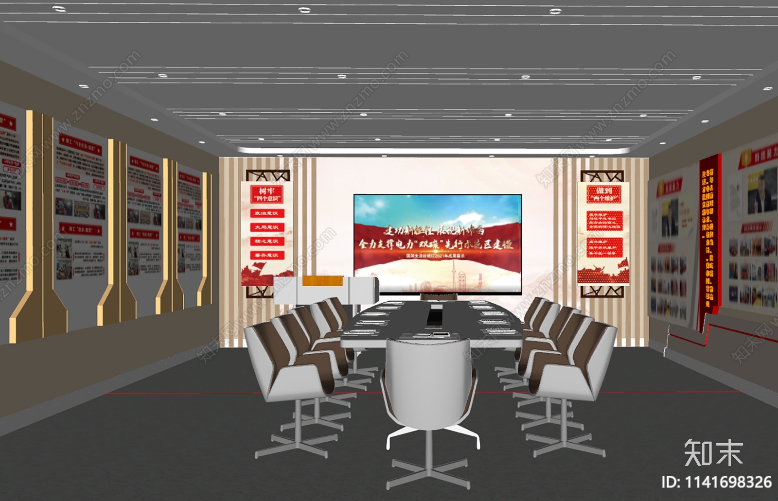 现代党员活动室SU模型下载【ID:1141698326】_知末su模型网