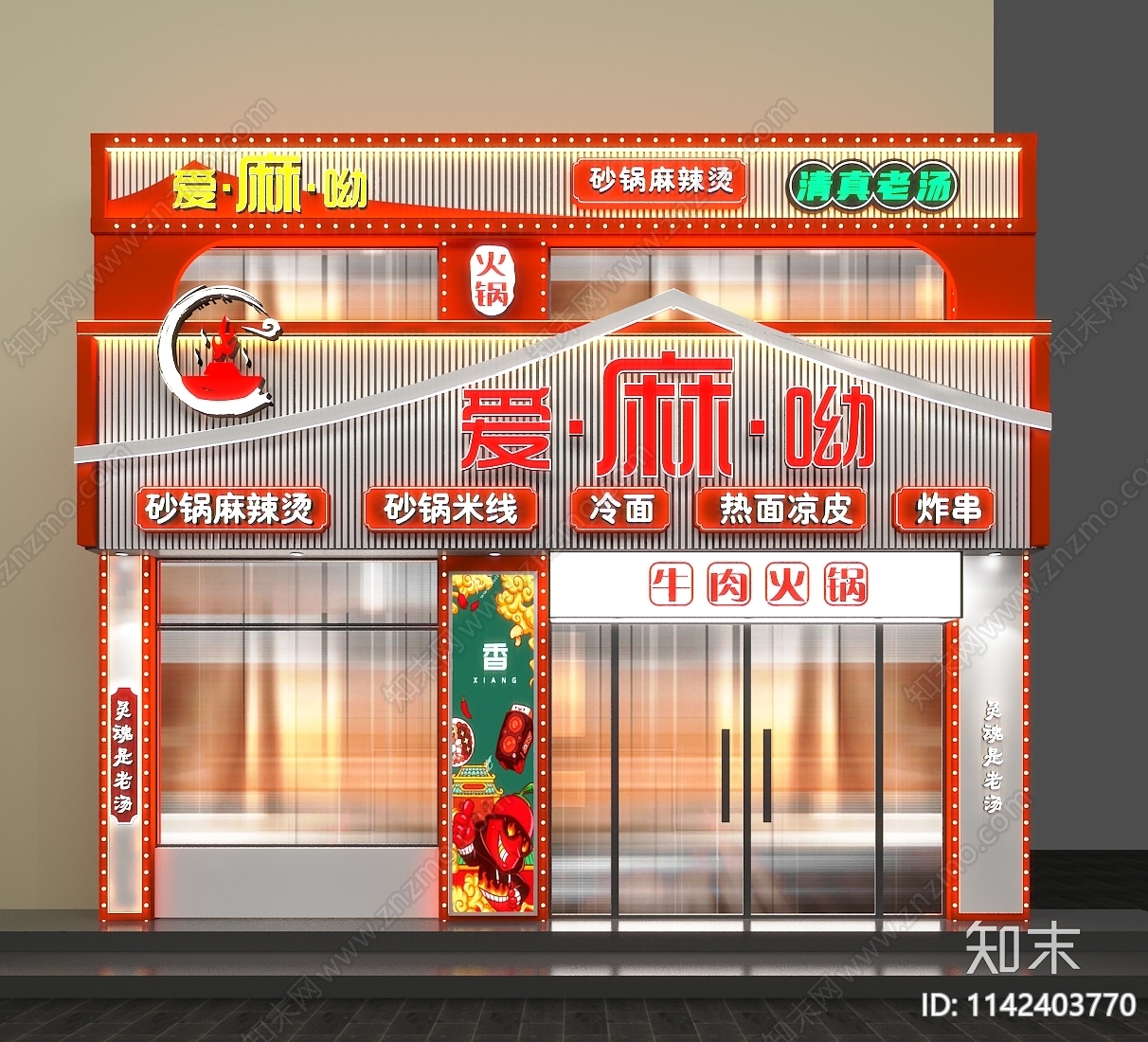 现代砂锅麻辣烫餐饮店门头门面3d模型下载【id1142403770】知末3d模型网