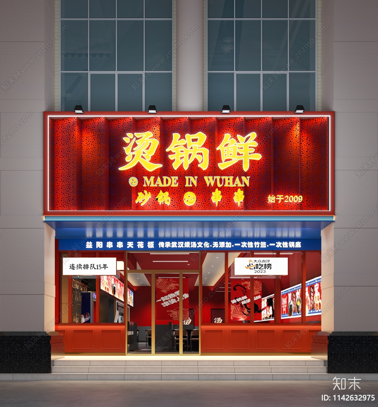 火锅店门头3d模型下载【id1142632975】知末3d模型网