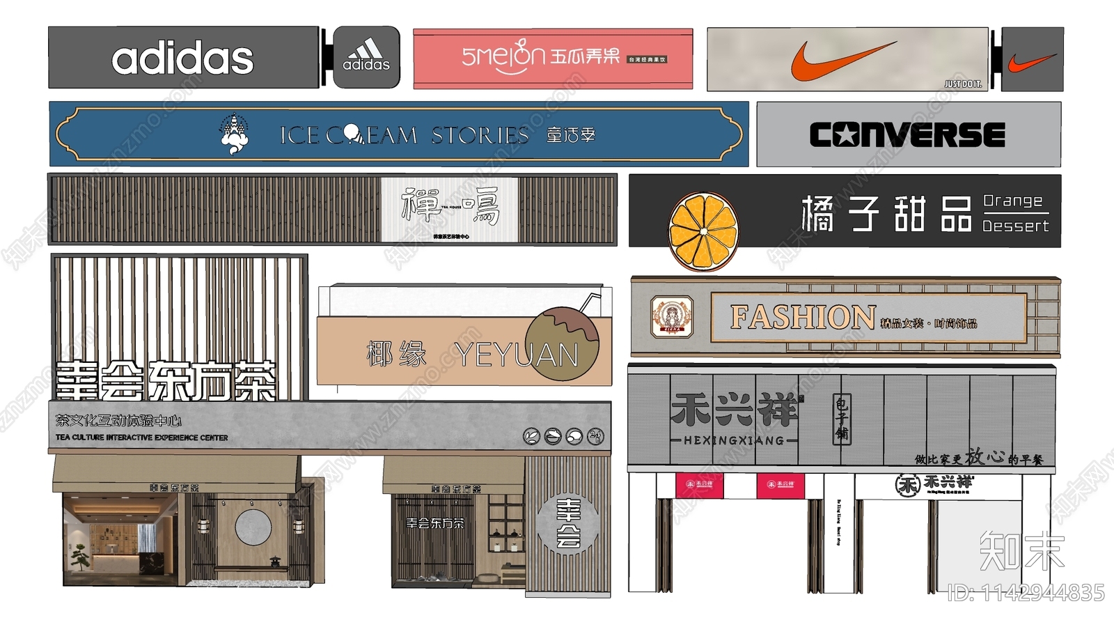 商铺店招su模型下载【id1142944835】知末su模型网