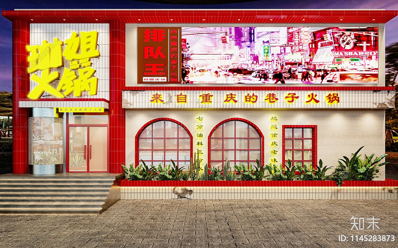 现代火锅店门头门面3d模型下载【id1145283873】知末3d模型网