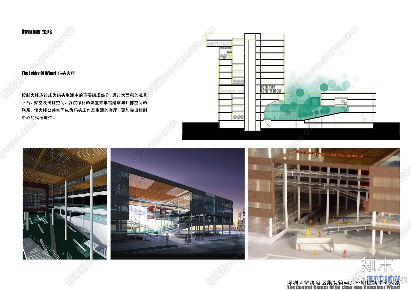 现代深圳港大铲湾港区集装箱码头控制大楼建筑方案文本下载【id1150514781】【知末方案文本库】
