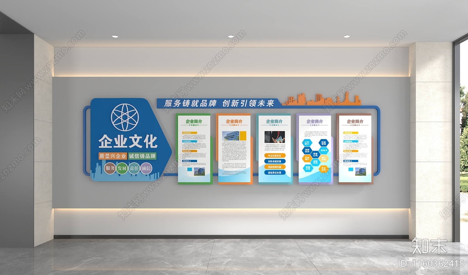 现代企业文化墙3d模型下载【id1160362415】知末3d模型网