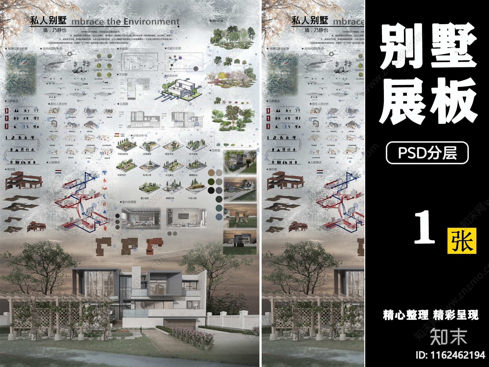 竞赛风私人别墅建筑毕设ps展板排版模板PSD素材免抠下载【ID:1162462194】undefined