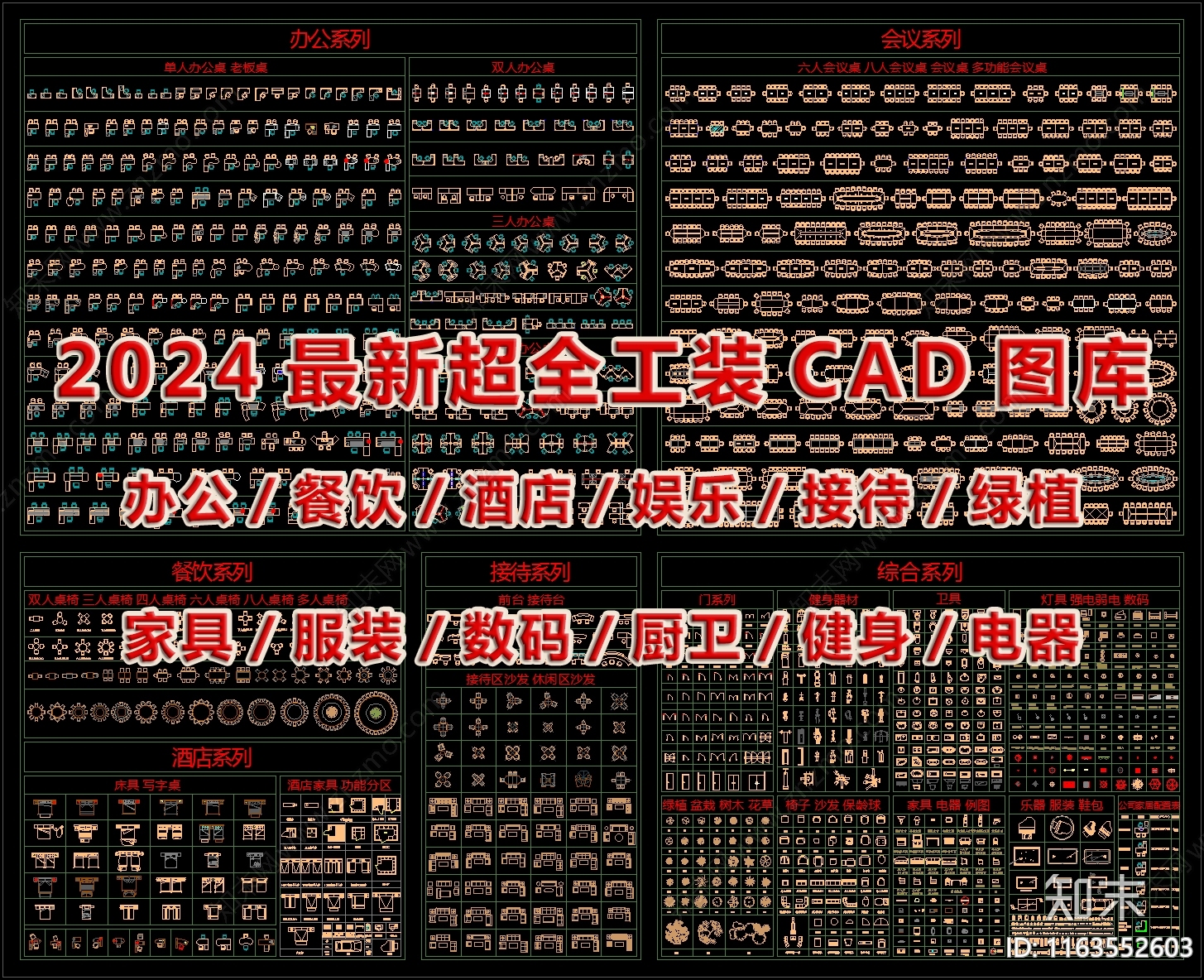 现代工装图库办公酒店餐饮接待绿植娱乐服装数码厨卫健身电器家具施工图施工图下载 Id1163552603【知末网】