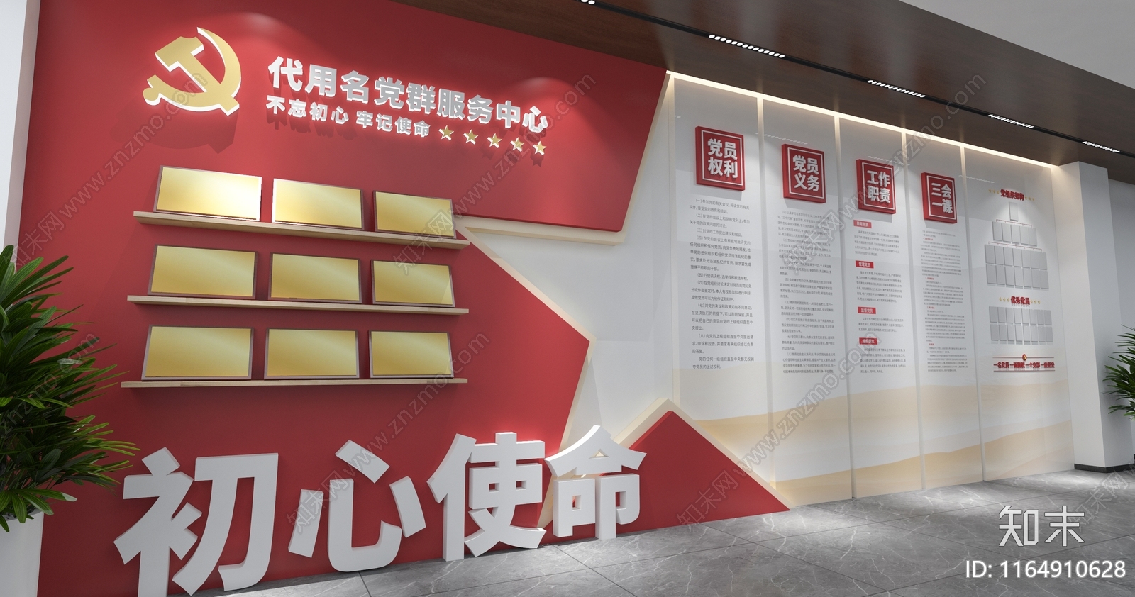 现代党建室3d模型下载【id1164910628】知末3d模型网
