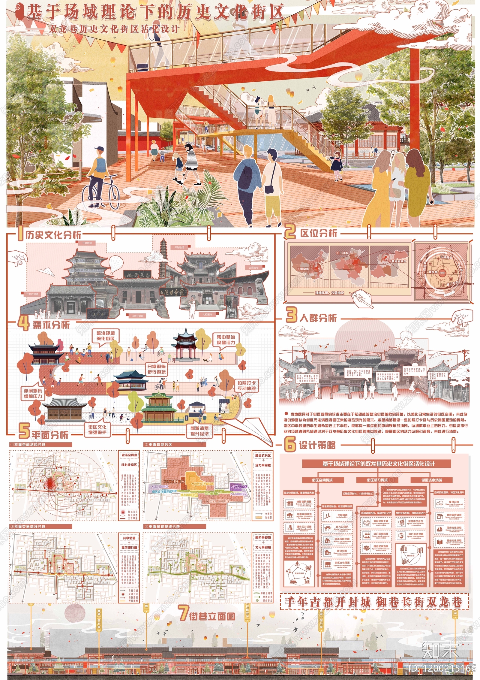 现代竞赛展板下载【ID:1200215166】undefined