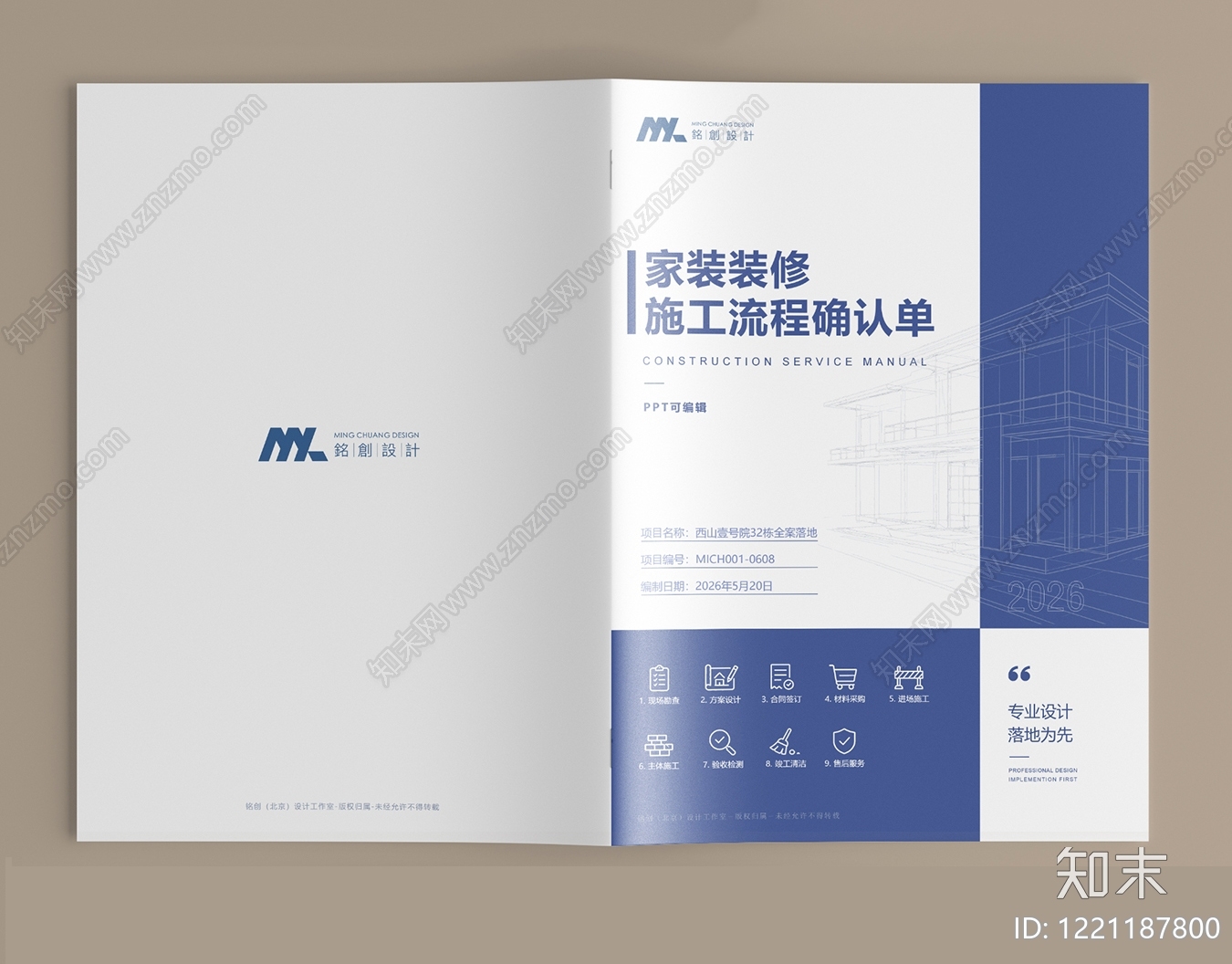 标准手册方案文本精品下载_PDF/PPT方案_知末网